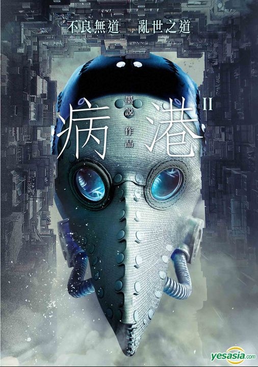 YESASIA: Bing Gang II - Mo Shuo, Feng Lin Wen Hua - Hong Kong Books ...