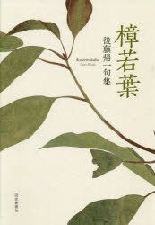 YESASIA: kusuwakaba gotou kiichi kushiyuu - gotou kiichi - Books in ...