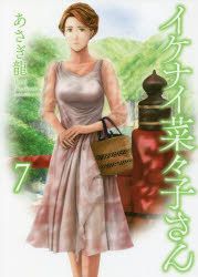 YESASIA: ikenai nanako san 7 7 komitsuku 149 waike komitsukusu YK komitsukusu - asagi riyuu ...