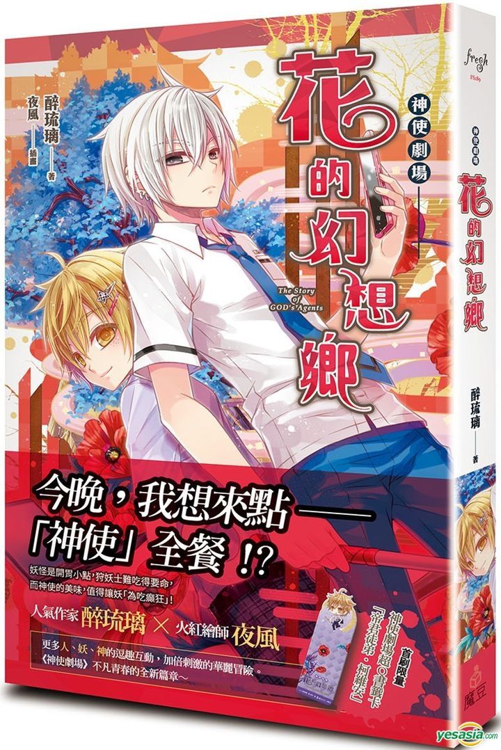 YESASIA: Shen Shi Ju Chang : Hua De Huan Xiang Xiang - Zui Liu Li, Mo ...