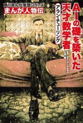 YESASIA: aran chiyu ringu e ai no ishizue o kizuita tensai suugakushiya AI no ishizue o kizuita ...