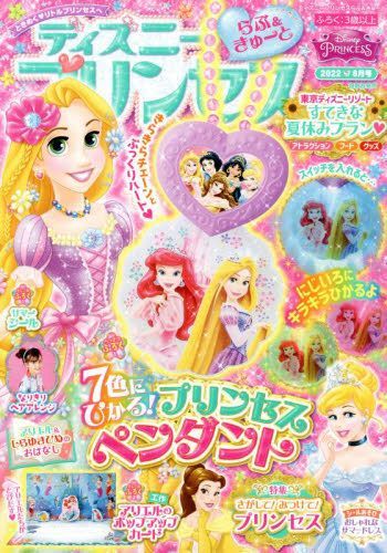 YESASIA: Disney Princess Love & Cute 16439-08 2022 - - Japanese ...