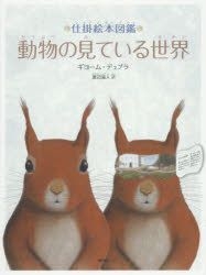 YESASIA: doubutsu no mite iru sekai shikake ehon zukan - deyupura giyo ...