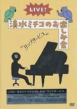 YESASIA: Shimizu Michiko no Otanoshimikai "LIP SERVICE" (DVD) (Japan ...