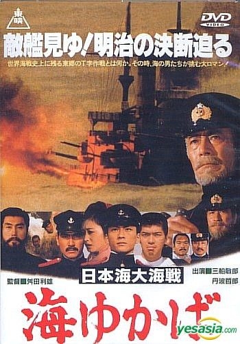 YESASIA: Hai Jun Jin Xing Qu (Taiwan Vesion) DVD - Mifune Toshiro ...