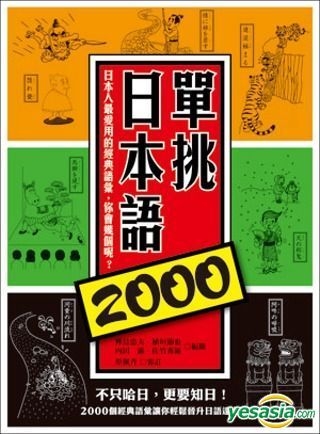 YESASIA: Dan Tiao Ri Ben Yu2000 : Ri Ben Ren Zui Ai Yong De Jing Dian ...