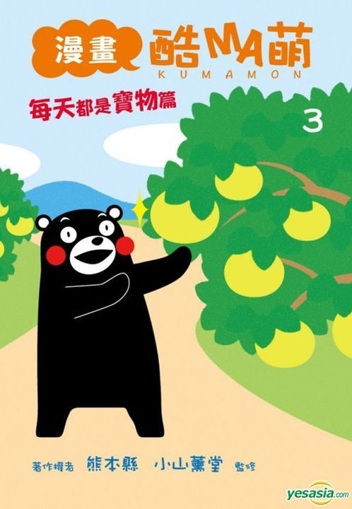 YESASIA: Comic Kumamon (Vol. 3) - Kumamoto-ken, Koyama Kundo, Dong Li - Comics in Chinese - Free ...