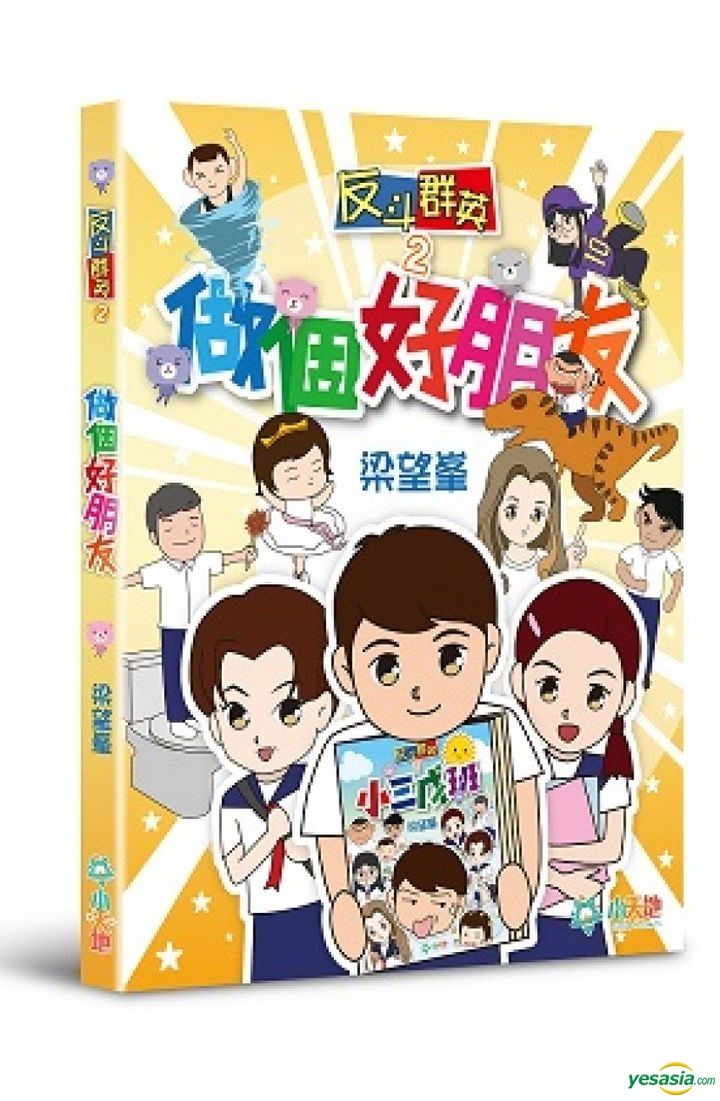 YESASIA: Fan Dou Qun Ying 2 : Zuo Ge Hao Peng You - Liang Wang Feng ...