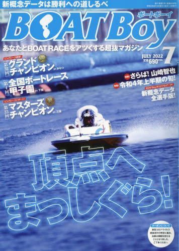 YESASIA : BOATBOY 08179-07 2022 - - 日本雜誌 - 郵費全免 - 北美網站