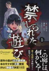 YESASIA: kinjirareta asobi 1 1 - sano kakeru shimizu karuma - Comics in Japanese - Free Shipping