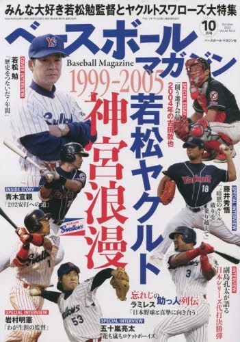 YESASIA: Baseball Magazine 07915-10 2022 - - Japanese Magazines - Free ...