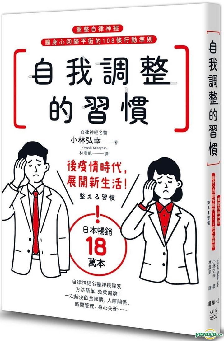 YESASIA: Zi Wo Diao Zheng De Xi Guan : Zhong Zheng Zi Lu Shen Jing ...