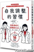 YESASIA: Zi Wo Diao Zheng De Xi Guan : Zhong Zheng Zi Lu Shen Jing ...