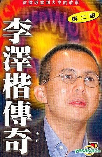 YESASIA: Li Chak Kai - Song Qing, Ming Pao - Hong Kong Books - Free ...