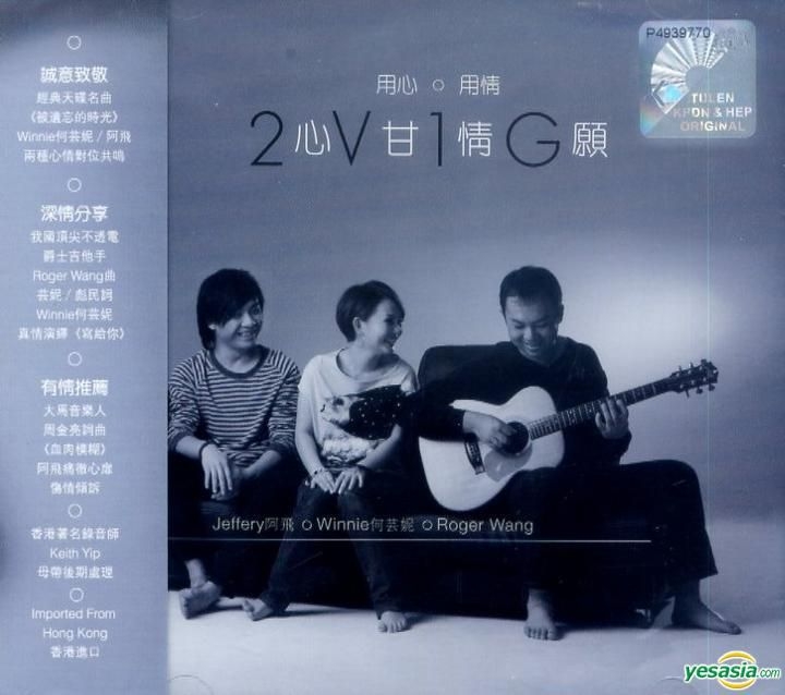 YESASIA : 心甘情願 (馬來西亞版) 鐳射唱片 - 2V1G, Interglobal Music - 國語音樂 - 郵費全免 - 北美網站