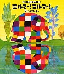 YESASIA: eruma eruma zou no eruma 2 - matsuki de vuido MCKEE DAVID ...