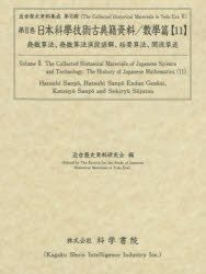 YESASIA: nihon kagaku gijiyutsu kotenseki shiriyou suugakuhen 11 kinsei ...