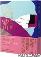 YESASIA: Mi Mi : Gu Qi Run Yi Lang Tui Li Ming Zuo Xuan ( Xin Ban ...