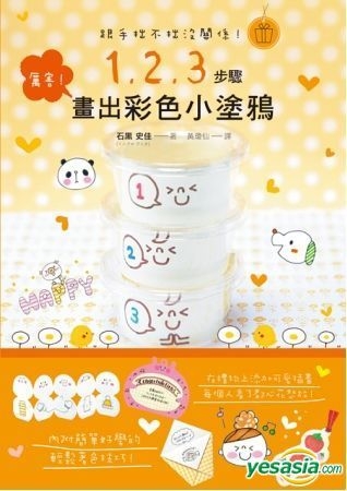 YESASIA: Gen Shou Zhuo Bu Zhuo Mei Guan Xi !1 ,2 ,3 Bu Zou Hua Chu Cai ...