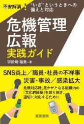 YESASIA: kiki kanri kouhou jitsusen gaido fuan kaishiyou iza to iu toki ...