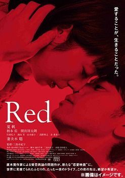 YESASIA: Red (2020) (Blu-ray) (Japan Version) Blu-ray - Tsumabuki ...