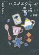 YESASIA: hoshiori nisennijiyuusannen no hoshiuranai yagiza hoshiori ...