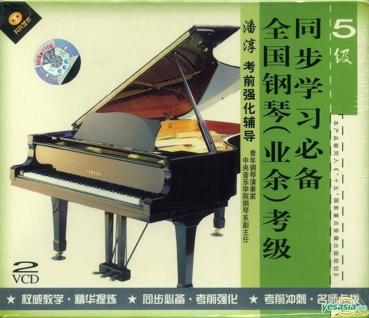 YESASIA: Quan Guo Gang Qin Ye Yu Kao Ji 5 Ji Tong Bu Xue Xi Bi Bei Pan ...