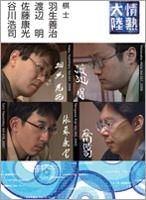 YESASIA: Jonetsu Tairiku x Yoshiharu Habu, Akira Watanabe, Yasumitsu Sato, Koji Tanigawa (DVD ...