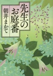 YESASIA: sensei no oniwaban tokuma bunko a 57 1 - asai makate - Books ...