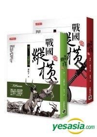 YESASIA: Zhan Guo Zong Heng Juan San+ Juan Si( Tao Shu) - Han Chuan Zi ...