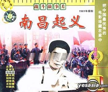 YESASIA: Zhan Dou Gu Shi Pian Nan Chang Qi Yi (VCD) (China Version) VCD ...