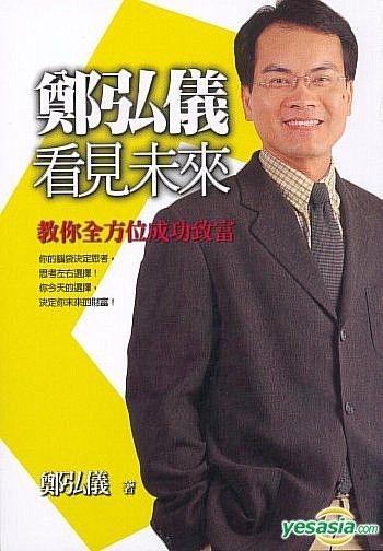 YESASIA: Zheng Hong Yi Kan Jian Wei Lai - Jiao Ni Quan Fang Wei Cheng ...