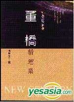 YESASIA: DONG QIAO JING XUAN JI - Dong Qiao/ Zhu, JIU GE - Taiwan Books ...