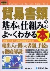 YESASIA: boueki shiyorui no kihon to shikumi ga yo ku wakaru hon ...