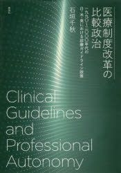YESASIA: iriyou seido kaikaku no hikaku seiji senkiyuuhiyakukiyuujiyuu ...