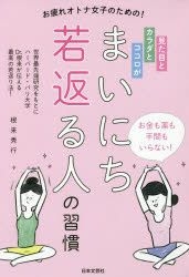 YESASIA: mitame to karada to kokoro ga mainichi wakagaeru hito no ...