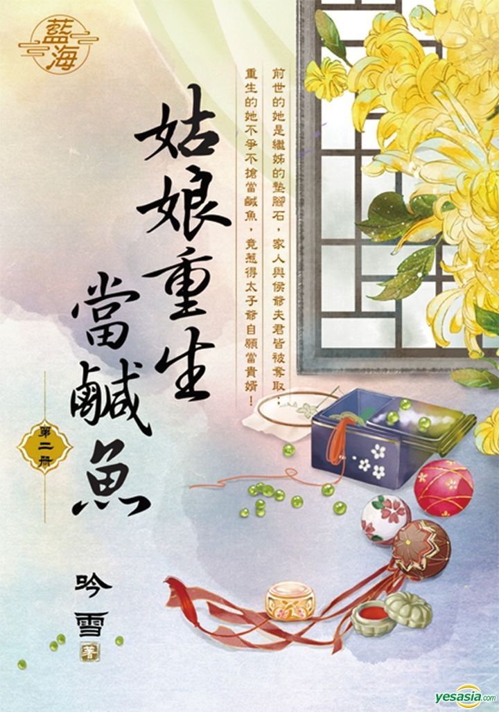 YESASIA: Gu Niang Zhong Sheng Dang Xian Yu - Juan Er - YIN XUE, Lan Hai ...