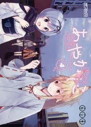 YESASIA: ayakashiko 4 4 emuefu komitsukusu MF komitsukusu araibu shiri zu - hijiki - Comics in ...