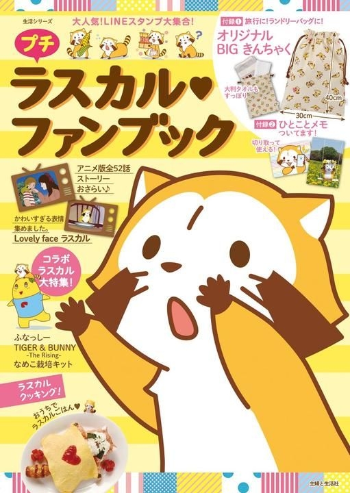 YESASIA: Puchi Rascal Fanbook - Shufu to Seikatsusha - Books in ...