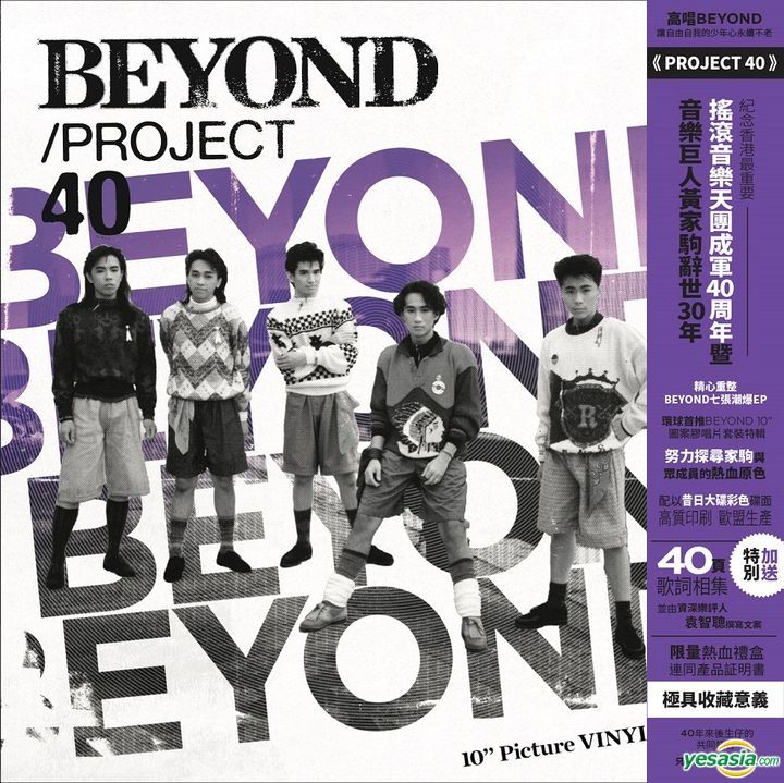 YESASIA : BEYOND PROJECT 40 (10”彩色圖案唱片) (7LP Boxset) - Beyond, 黃家強, 環球 ...