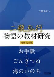 YESASIA: nihei hiroyuki monogatari no kiyouzai kenkiyuu reiwa kanzemban otegami gongitsune umi ...