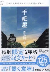 YESASIA: tegamiya boku no shiyuushiyoku katsudou o kaeta jitsutsuu no tegami boku no ...