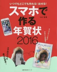 YESASIA : Smart Phone de Tsukuru Nengajou 2016 - oguchi satoru - 日文書籍 ...
