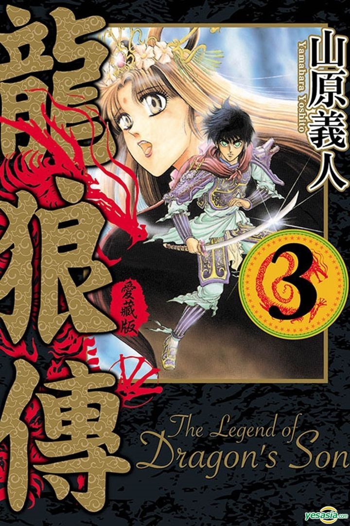 YESASIA: The Legend of Dragon's Son (Taiwan Collectible Edition) (Vol.3 ...