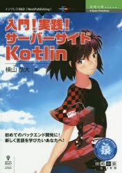 YESASIA: niyuumon jitsusen sa ba saido kotorin niyuumon jitsusen sa ba saido KOTLIN hajimete no ...