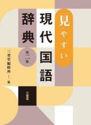 YESASIA: miyasui gendai kokugo jiten - sanseidou henshiyuujiyo - Books ...