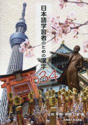 YESASIA : nihongo gakushiyuushiya no tame no kanji ...