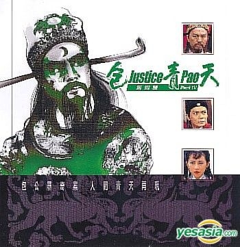 YESASIA: Justice Pao (Part IV) (End) VCD - Felix Wong, Liu Kai Chi ...
