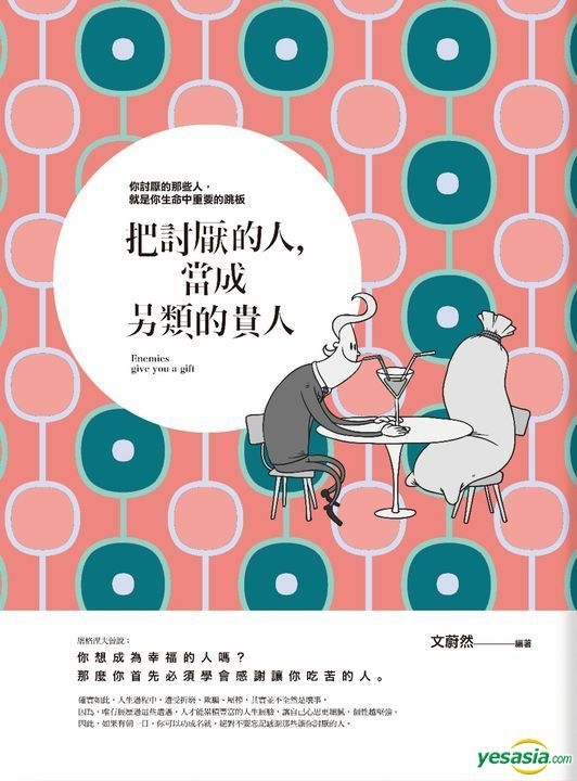 YESASIA: Ba Tao Yan De Ren , Dang Cheng Ling Lei De Gui Ren - Wen Wei ...