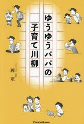 YESASIA: yuuyuu papa no kosodate senriyuu - oka hiroshi - Books in Japanese - Free Shipping ...
